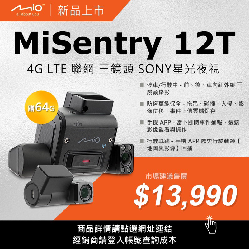 [捷威] MIO【MiSentry™ 12T】 4G LTE 聯網行車記錄器 前方及車內雙鏡頭主機 | 蝦皮購物