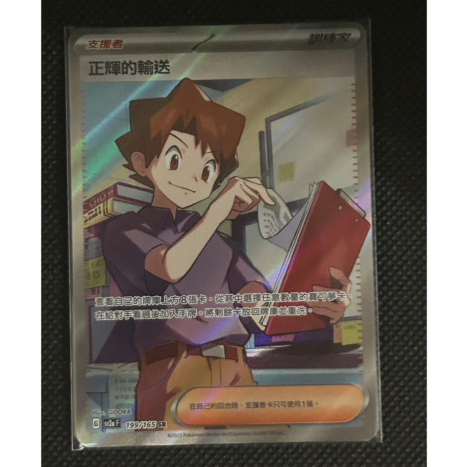 【卡牌の森】SV2A 正輝的輸送 199 SR 寶可夢卡牌151 PTCG寶可夢中文版 | 蝦皮購物