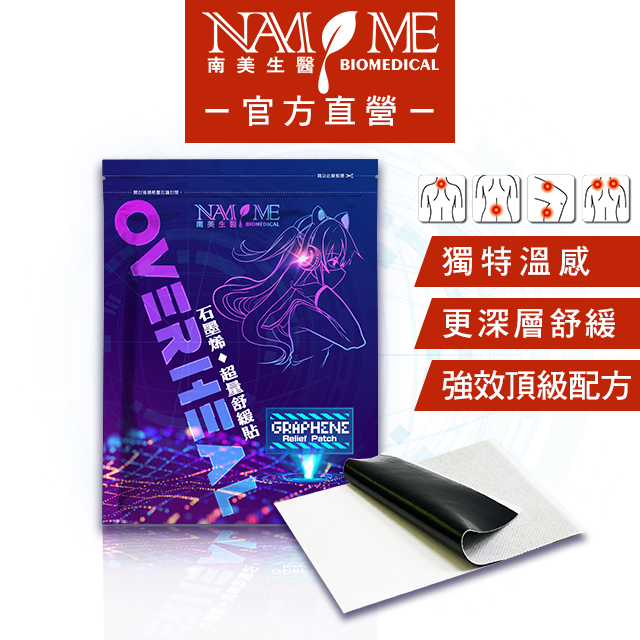 【南美生醫】OVERHEAL石墨烯x草本精油超量舒緩貼 (溫感配方)(6片/包) - 南美生醫官方直營店 | 蝦皮購物