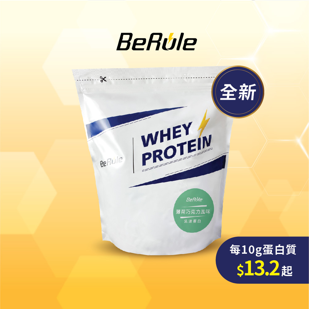 【BeRule】 乳清蛋白粉系列1000g/袋 (11種口味) | 蝦皮購物