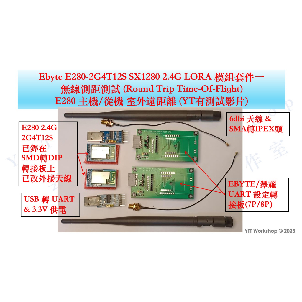 [芸庭樹工作室] SX1280 E280 2G4T12S 2.4G LORA 無線測距 套件 TOF RSSI | 蝦皮購物