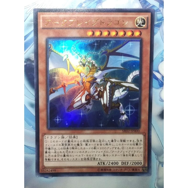 天天小舖 遊戲王 弧光勇烈龍 SR02-JP000 金亮 日版 正版 卡片 TB3 | 蝦皮購物