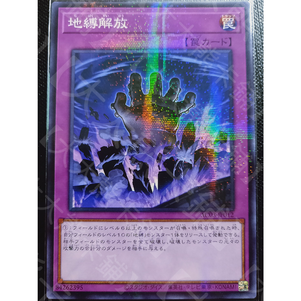 【大大熊卡鋪】AC03-JP012 地縛解放 (普鑽) | 蝦皮購物