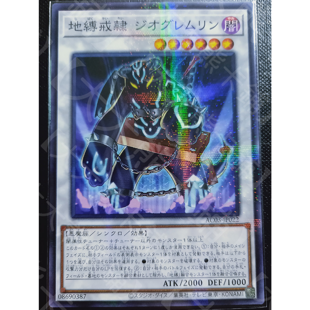 【大大熊卡鋪】AC03-JP022 地縛戒隷 地畫精怪 (普鑽) | 蝦皮購物