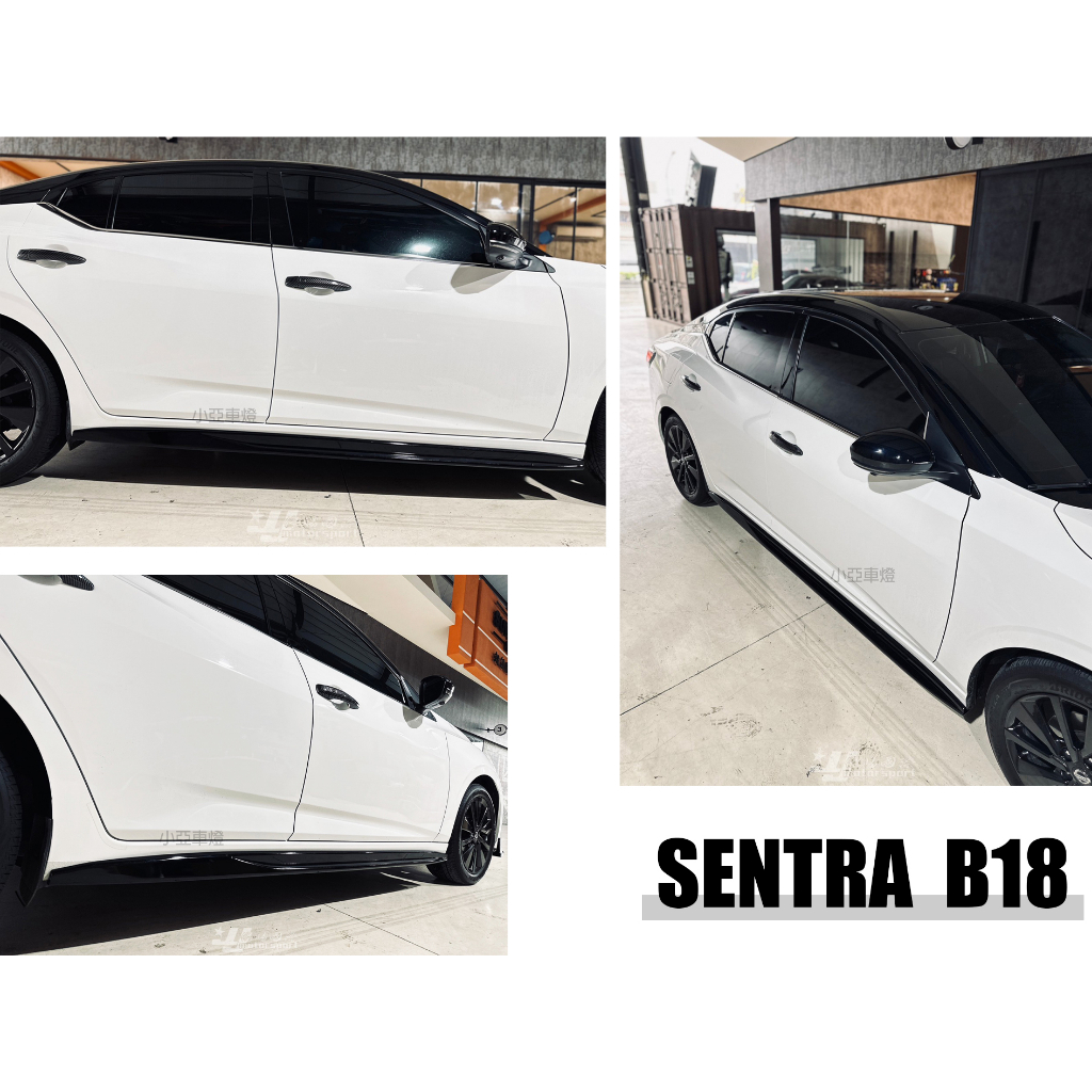 小亞車燈改裝＊全新 NISSAN SENTRA B18 2020- 亮黑 側裙定風翼 側群 定風翼 側裙 | 蝦皮購物
