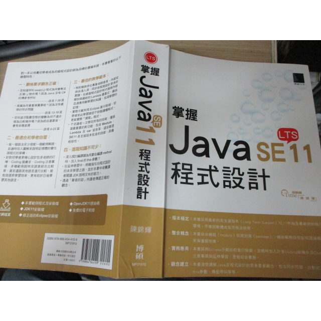 112/7博碩(9789864344109)掌握Java se11程式設計 陳錦輝 2019/2020年 內無cd片 | 蝦皮購物