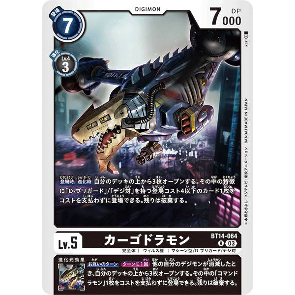 【酸民】DTCG 數碼寶貝BT14-064 (R) 運輸龍獸 | 蝦皮購物