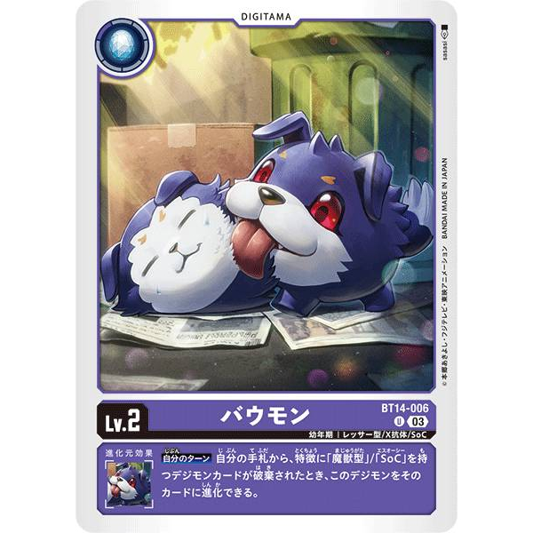【酸民】DTCG 數碼寶貝BT14-006 (U) 汪汪獸 | 蝦皮購物
