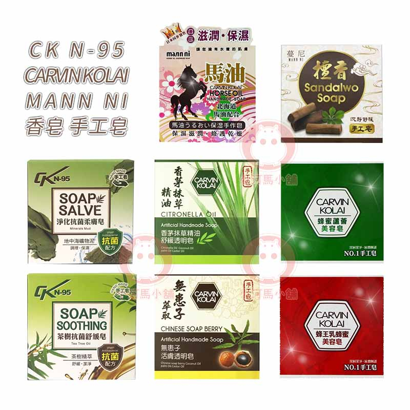 CK N-95 MANN NI 多款 香皂 手工皂 100g | 蝦皮購物