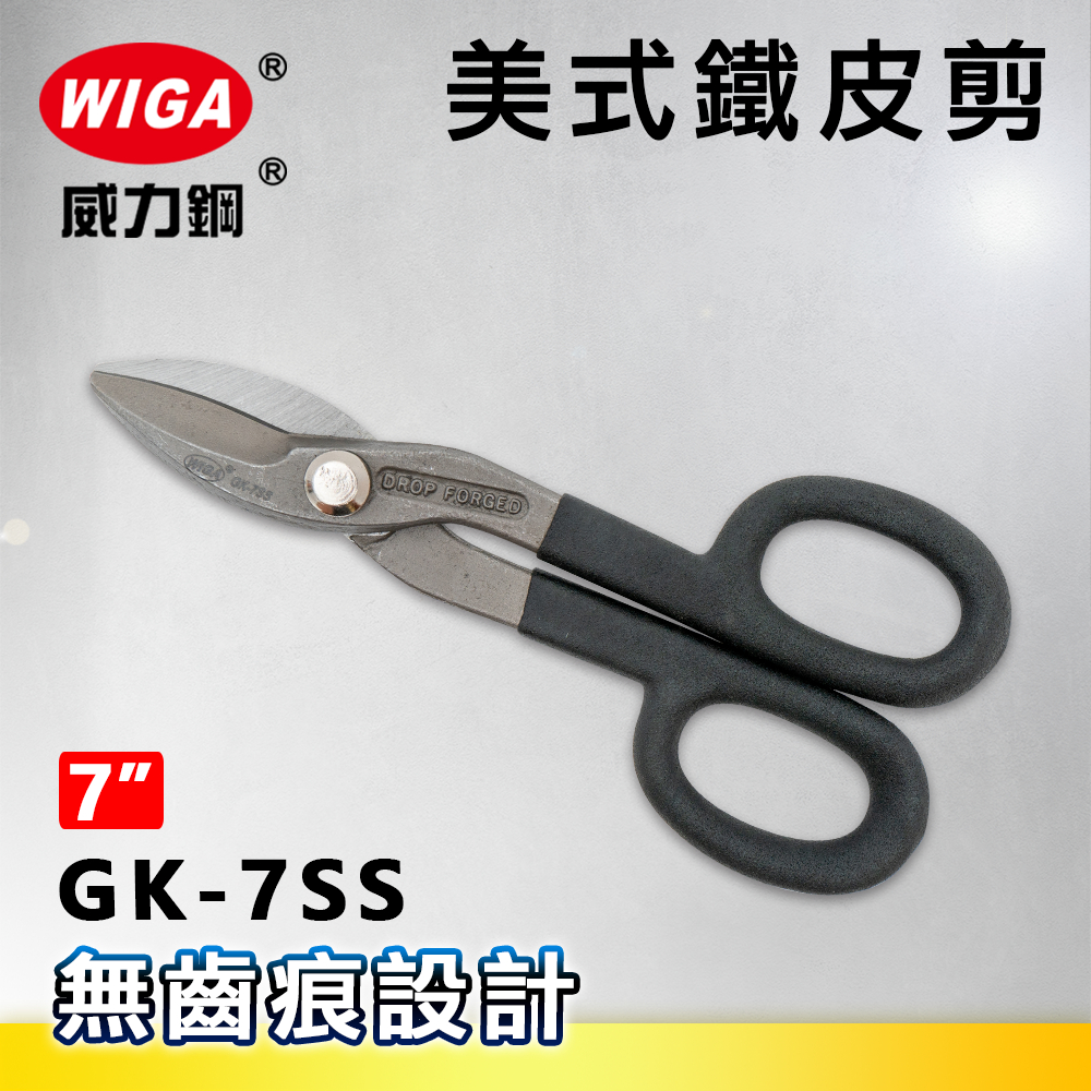 WIGA威力鋼 GK-7SS 7吋 美式鐵皮剪 | 蝦皮購物