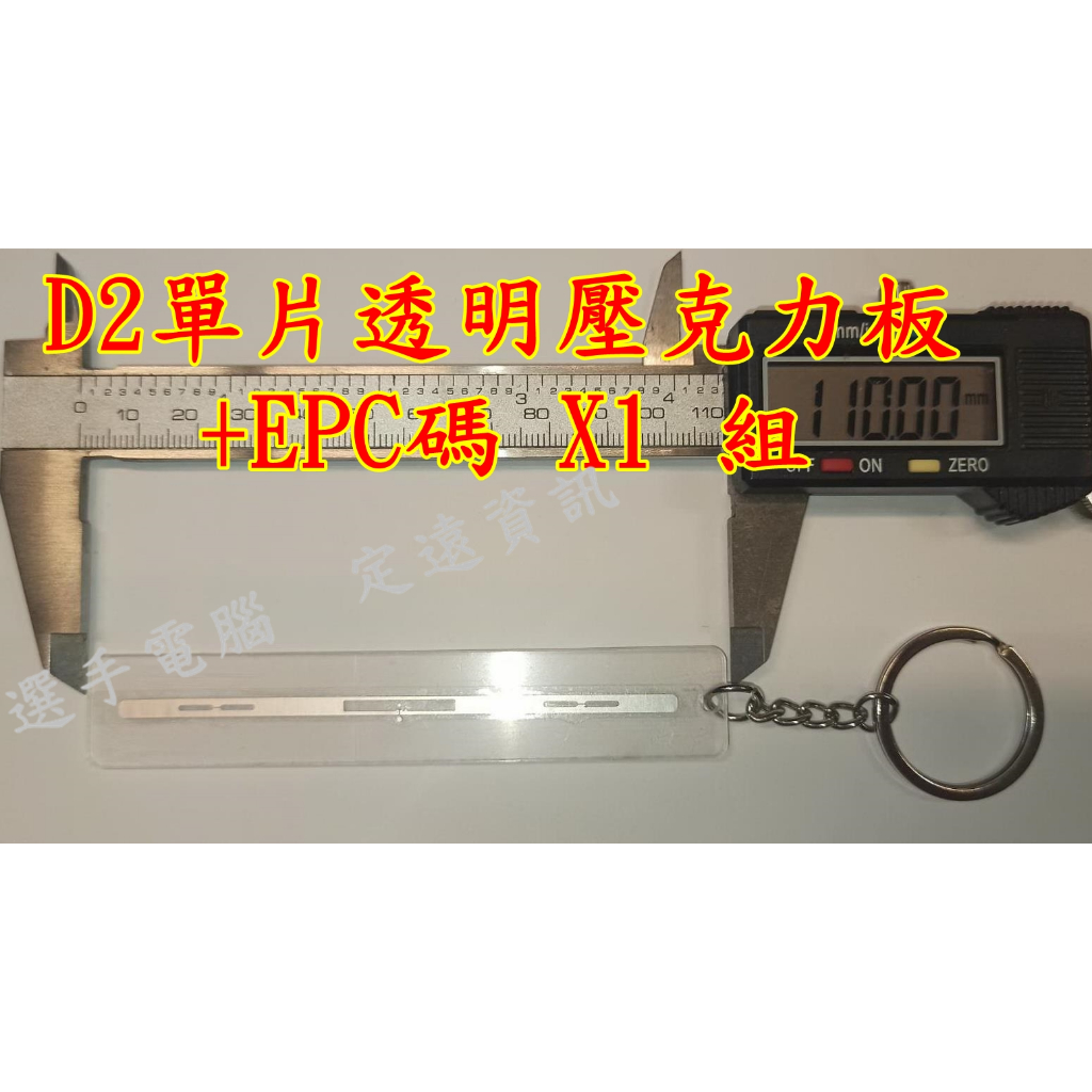 ETC eTag PVC 透明壓克力 車道感應貼紙 雙片透明 EPC 長距離 載具 汽車機車 uhf 251688 | 蝦皮購物