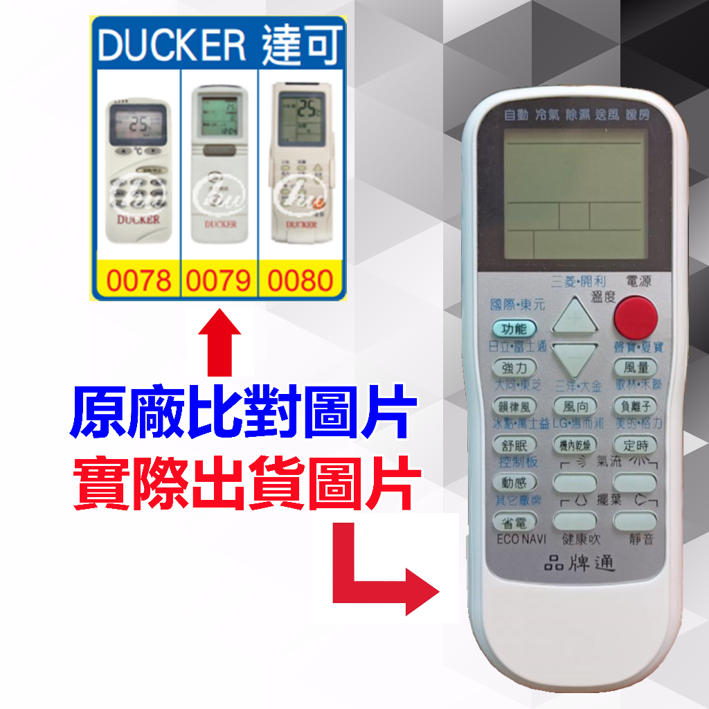 DUCKER 達可冷氣遙控器適用 DAC-451 DAS-80D DAS-100D DAS-150D DAC-2525D | 蝦皮購物