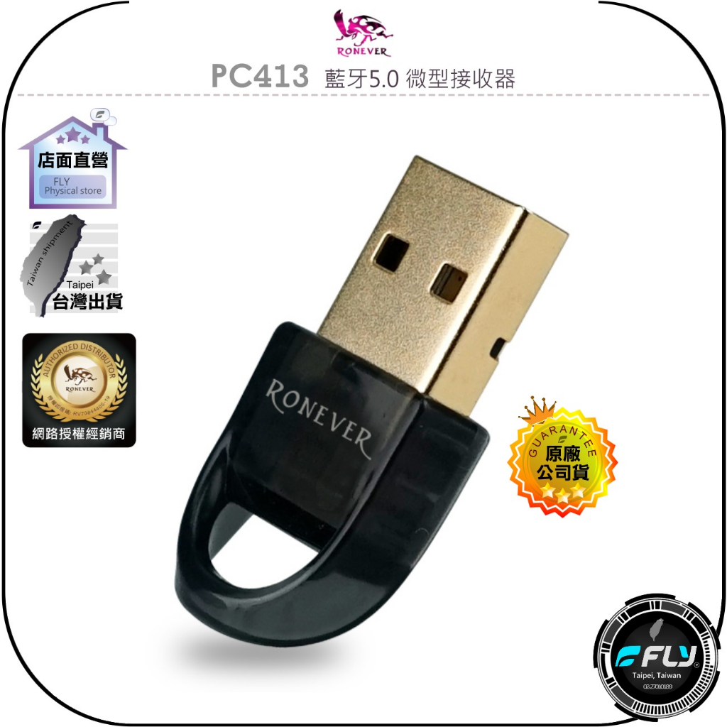 【RONEVER 向聯】PC413 藍牙5.0 微型接收器 公司貨 USB 隨插即用 鍵盤滑鼠手機連接 | 蝦皮購物