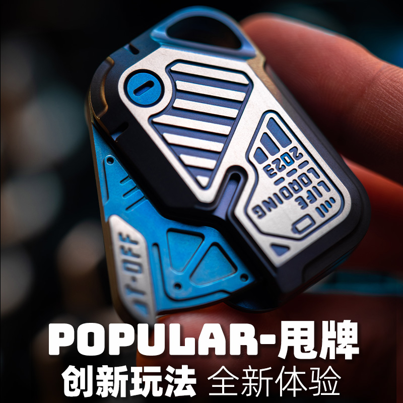 【電筒發燒友】01EDC POP 機械磁力甩牌 創新甩動玩法 冰晶鈦/不銹鋼/鈦合金 指尖潮玩 便攜把玩 EDC | 蝦皮購物