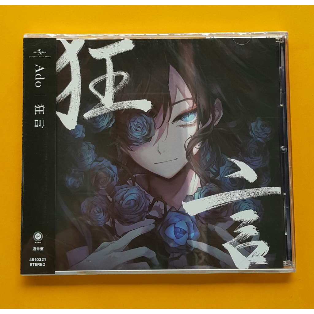 【封入特典】超狂覆面系歌い手 (Utaite) Ado 首張專輯 狂言CD 台灣正版全新 | 蝦皮購物