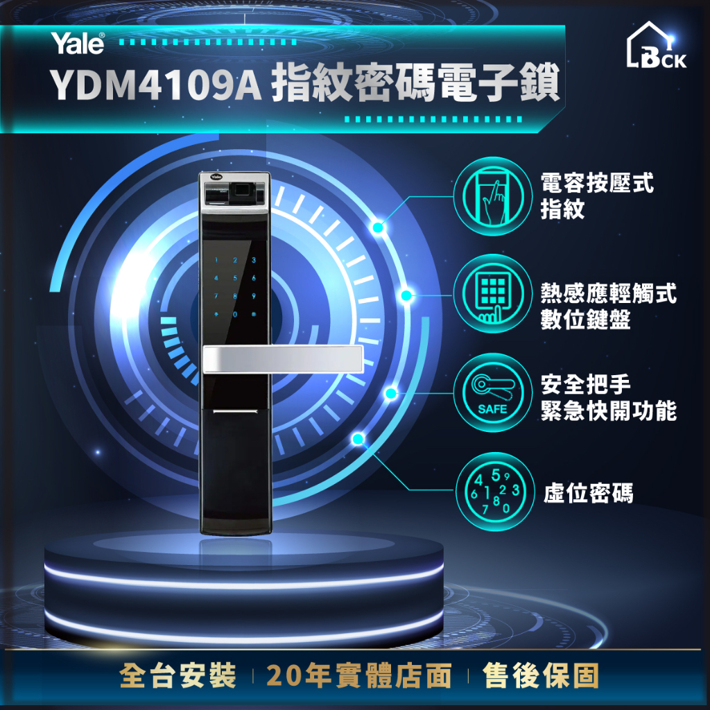【詢問再打折-20年實體 有保固】 全台可安裝 Yale 耶魯 YDM-4109A YDM4109A 指紋密碼電子鎖 | 蝦皮購物