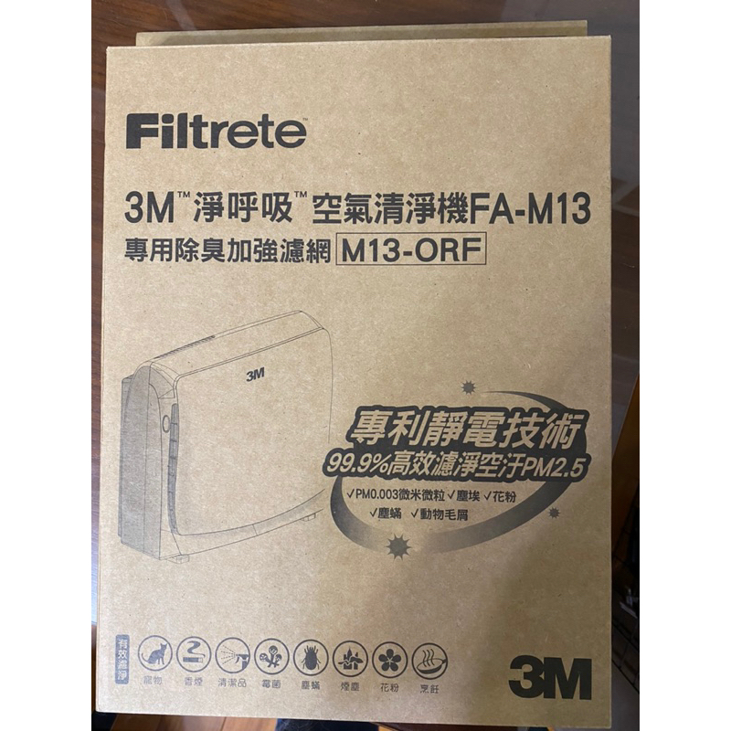 3M 原廠超舒淨空氣清淨機除臭加強專用濾網 M13-ORF 含活性碳 除臭加強 適用機型FA-M13 過濾 | 蝦皮購物