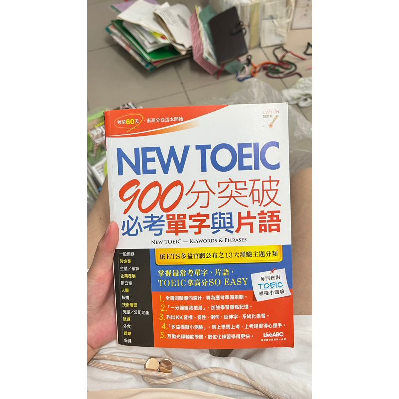 new Toeic 900分突破 必考單字與片語 | 蝦皮購物