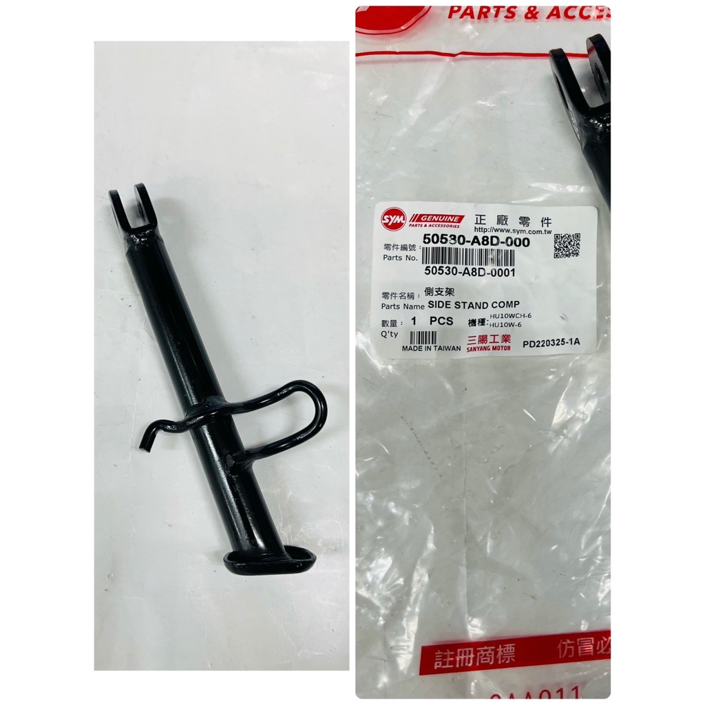 PWL motor 三陽原廠 SYM MIO 側駐車架 50530-A8D-000 | 蝦皮購物