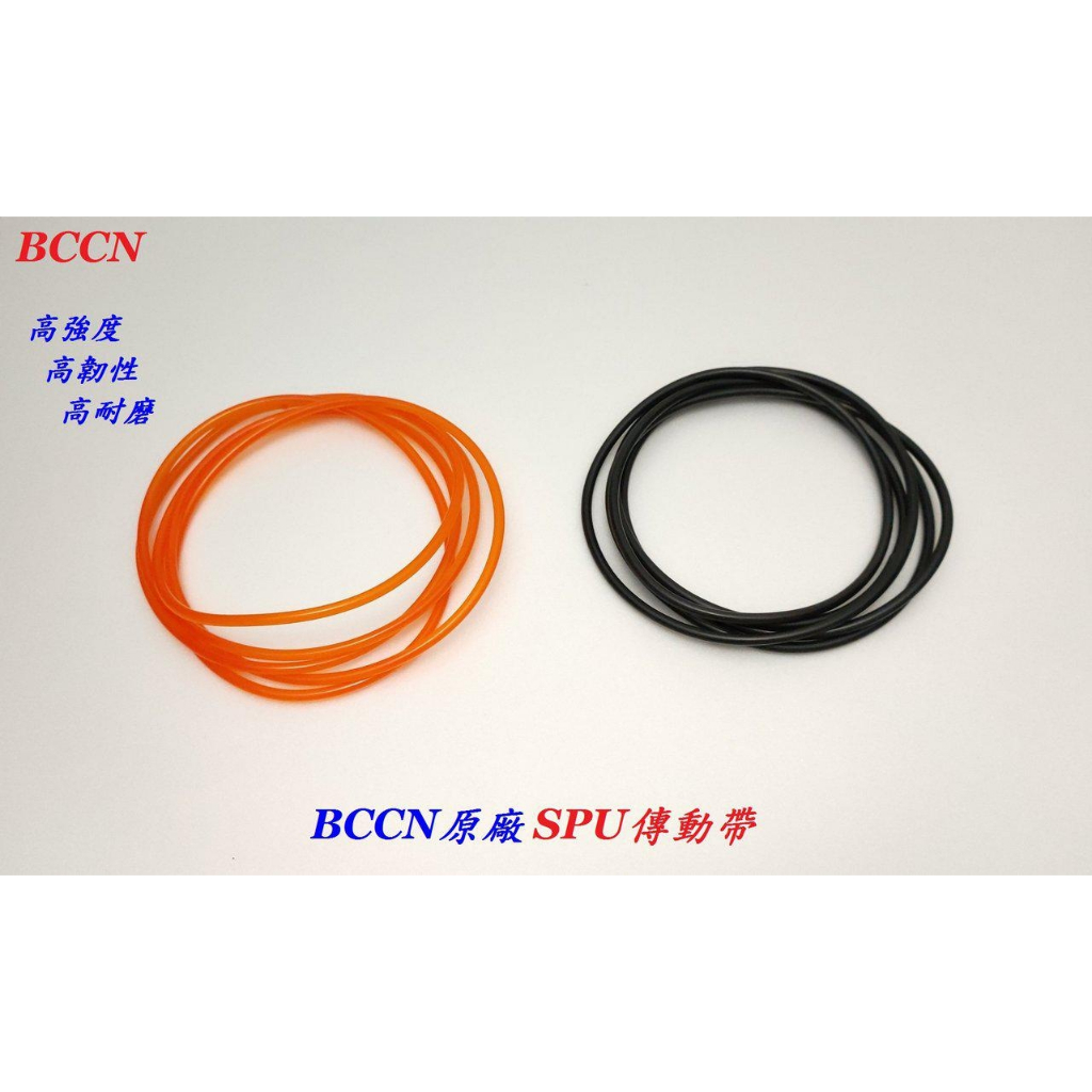 BCCN原廠SPU高強度高耐磨傳動帶 自行車滾筒訓練台傳動繩 腳踏車滾筒騎行台練習台滾筒鍛鍊台皮帶 | 蝦皮購物