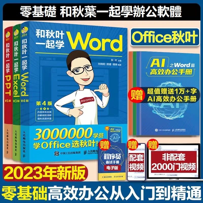 正版 和秋葉一起學Excel Word PPT 秋葉office三合一excel教程表格製作wps數據處理與分析辦公軟體 | 蝦皮購物 正版 和秋葉一起學Excel Word PPT 秋葉office三合一excel教程表格製作wps數據處理與分析辦公軟體 | 蝦皮購物