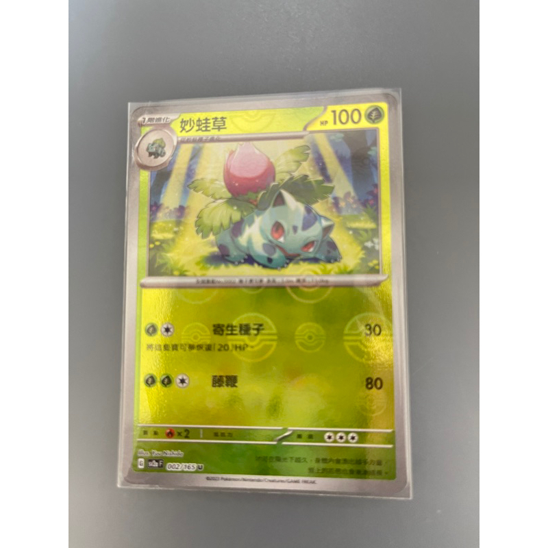 寶可夢 PTCG 151 中文版 SV2a 妙蛙草 002/165 U 精靈球閃 | 蝦皮購物