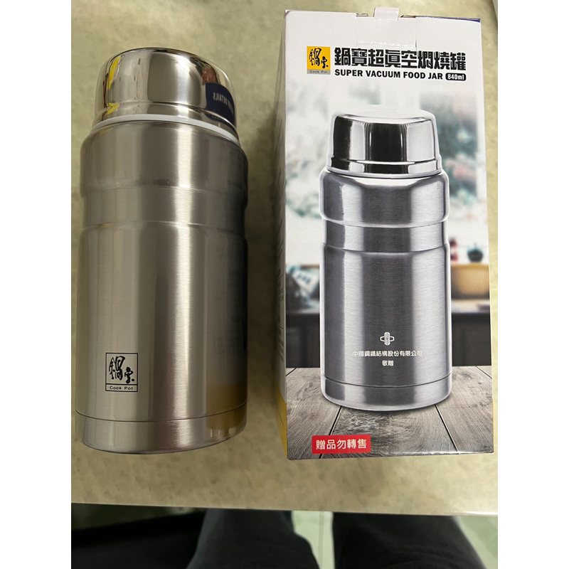 鍋寶超真空悶燒罐 840ml 2023股東會紀念品 | 蝦皮購物