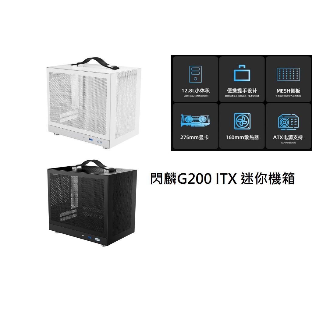 全新現貨閃鱗G200 手提 ITX電腦機箱 | 蝦皮購物