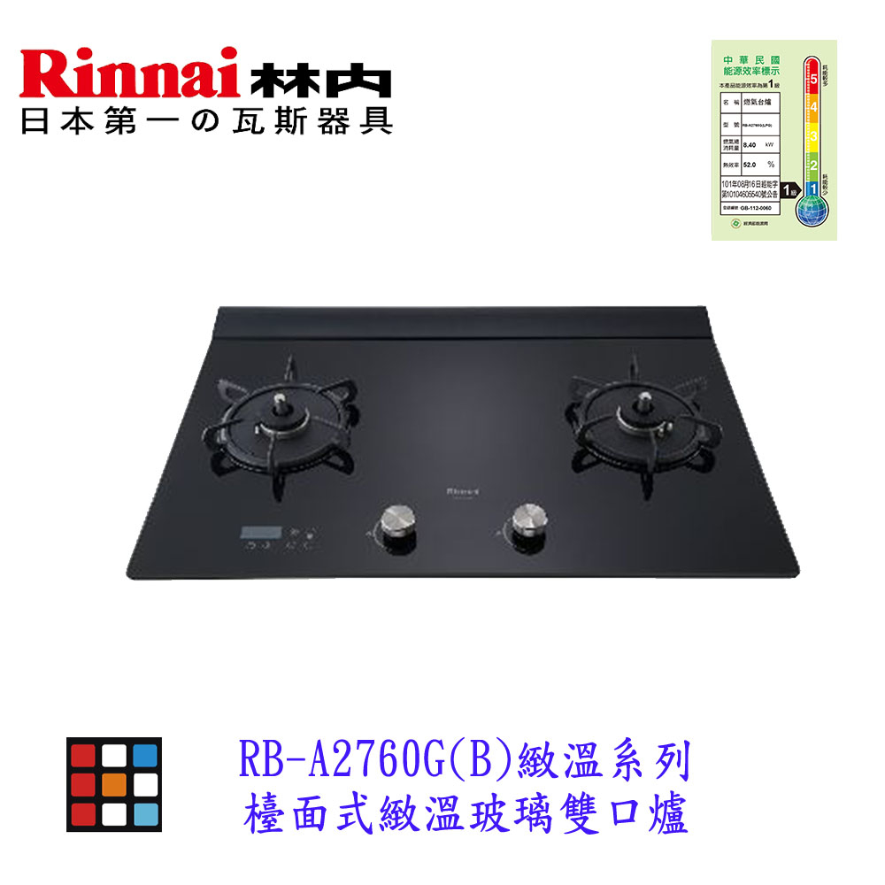 林內牌 RB-A2760G(B)檯面式玻璃雙口爐 緻溫系列 | 蝦皮購物