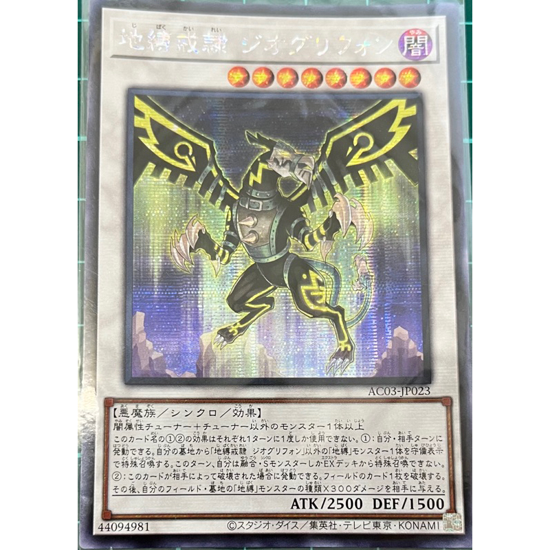 ️遊戲王 AC03-JP023 地縛戒隷 地畫獅鷲 (半鑽) | 蝦皮購物