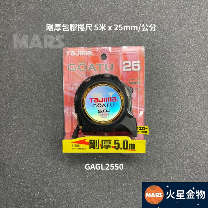 【火星金物】田島 TAJIMA 剛厚包膠捲尺 5米 x 25mm 台尺 公分 GAGL2550 GAGL2550S | 蝦皮購物
