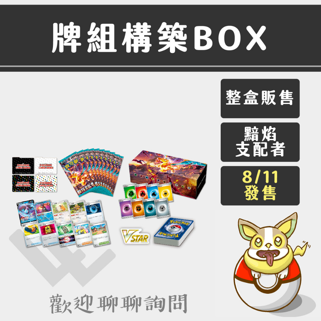 LLW 寶可夢PTCG SV3 構築BOX黯焰支配者 禮盒補充包 VIP 甲賀忍蛙 奇樹 森林封印石 全新整盒 | 蝦皮購物