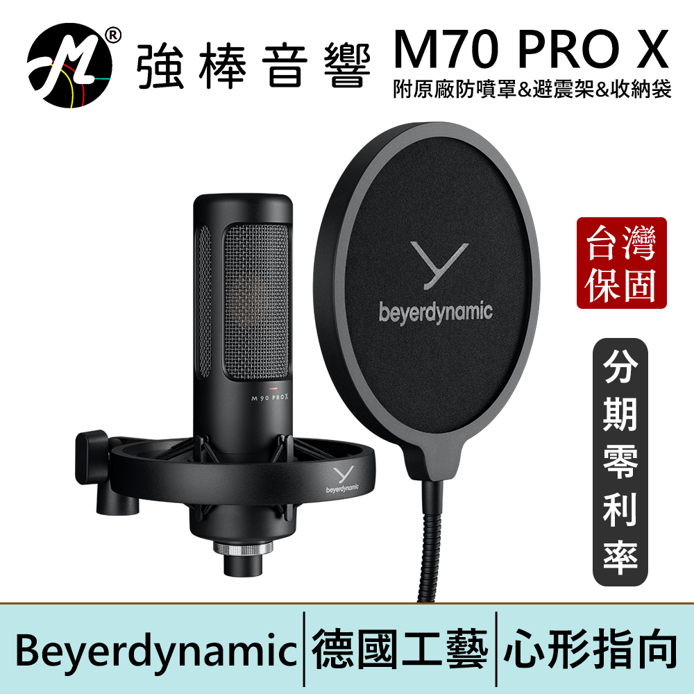 Beyerdynamic 拜耳動力 M70 PRO X 動圈式麥克風 台灣總代理公司貨 保固兩年 | 強棒電子 | 蝦皮購物
