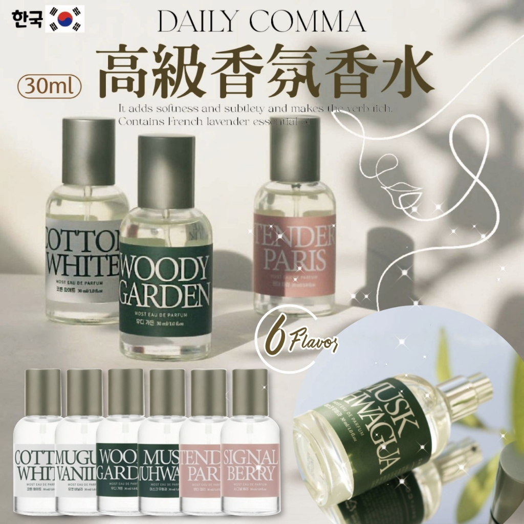 ☆LIGHT☆《現貨+預購》韓國製造 DAILY COMMA 高級香氛香水 6款 30ml | 蝦皮購物