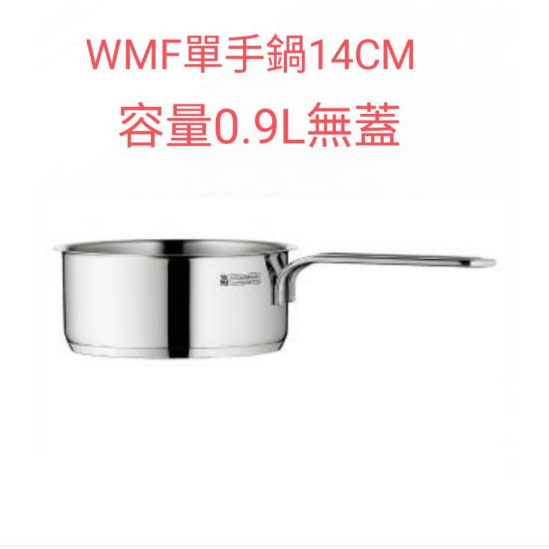 WMF單手鍋16cm 單柄鍋 單手鍋含蓋 單手鍋14cm 0.9L | 蝦皮購物