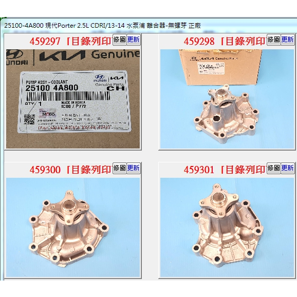 【成皿】25100-4A800 水泵浦 正廠 現代PORTER 2.5 起亞 卡旺2.5 | 蝦皮購物