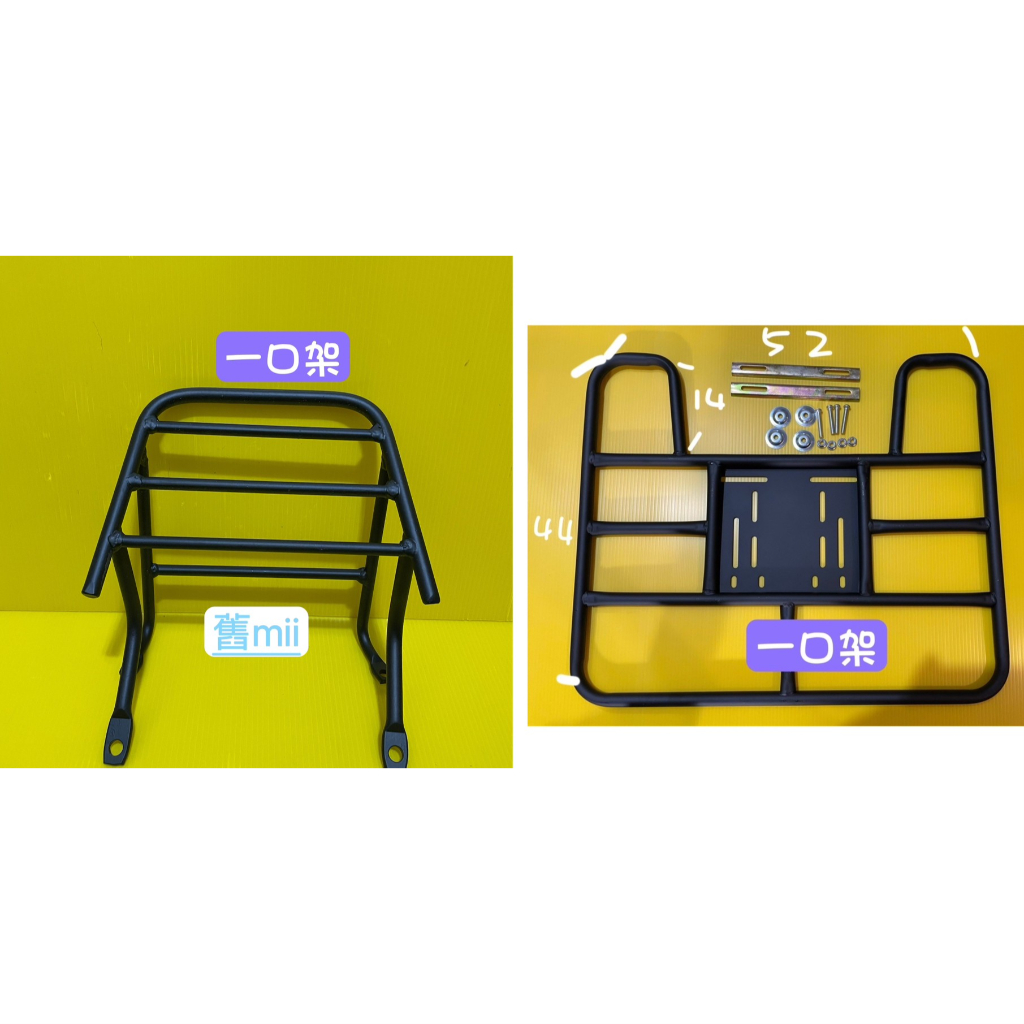 } 一口架 { ~現貨可貨到付款~ SYM MII TINI 舊MII 後架 + 外送架 後箱架 漢堡架 | 蝦皮購物