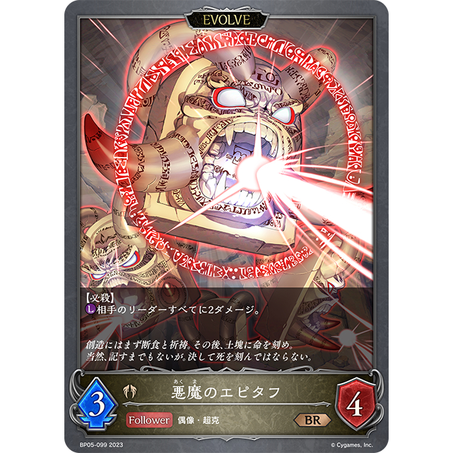 [鬧鬧SV單卡部] BP05-099 BR 主教 闇影詩章Shadowverse SVE卡片 卡牌 收藏卡 | 蝦皮購物