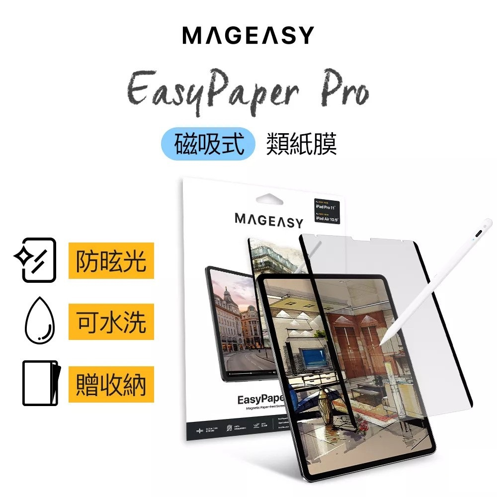 MAGEASY 磁吸式類紙膜 iPad/Pro/Air 可拆式類紙膜 SwitchPaper EasyPaper Pro | 蝦皮購物