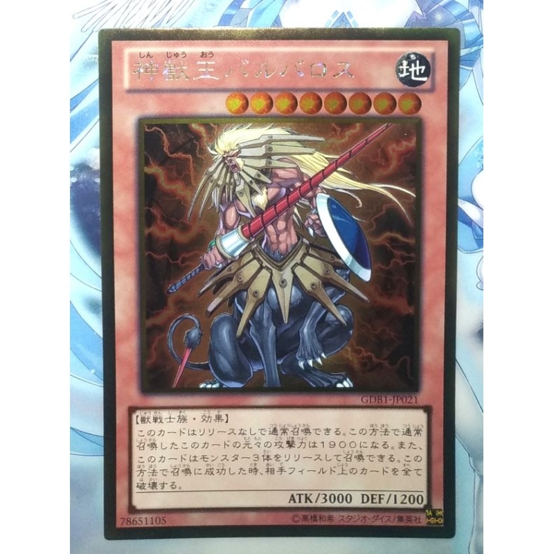 天天小舖 遊戲王 神獸王 GDB1-JP021 黃金版 黃金亮 日版 正版 卡片 TA3 | 蝦皮購物