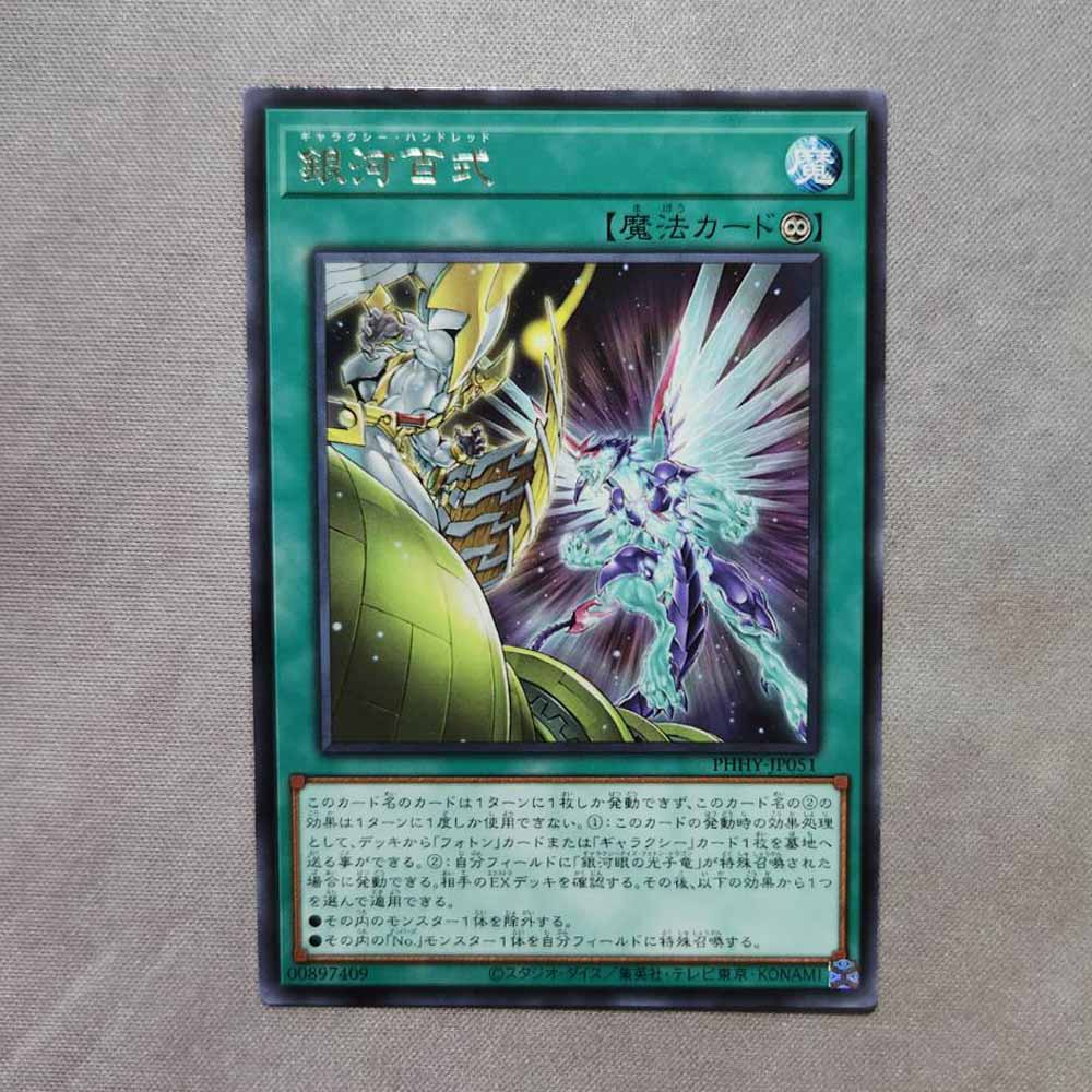 【正版】 遊戲王卡 遊戲王 銀河百式 PHHY-JP051 銀字 日文 | 蝦皮購物