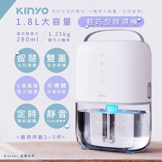 【KINYO】1.8L 輕巧型 除濕機 防潮 除霉 智能除霜 除濕 淨化器 殺菌 輕巧 迷你除濕機 家用除濕機 | 蝦皮購物
