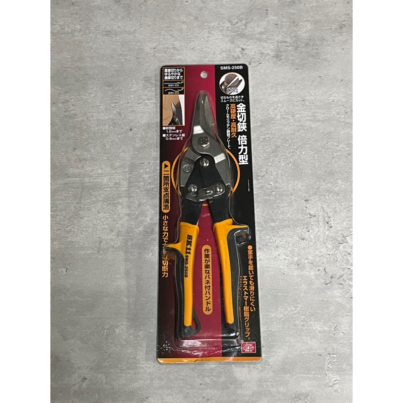 《BIIGLE》日本 SK11藤原 SMS-250B 金切剪 金切鋏 倍力型 | 蝦皮購物