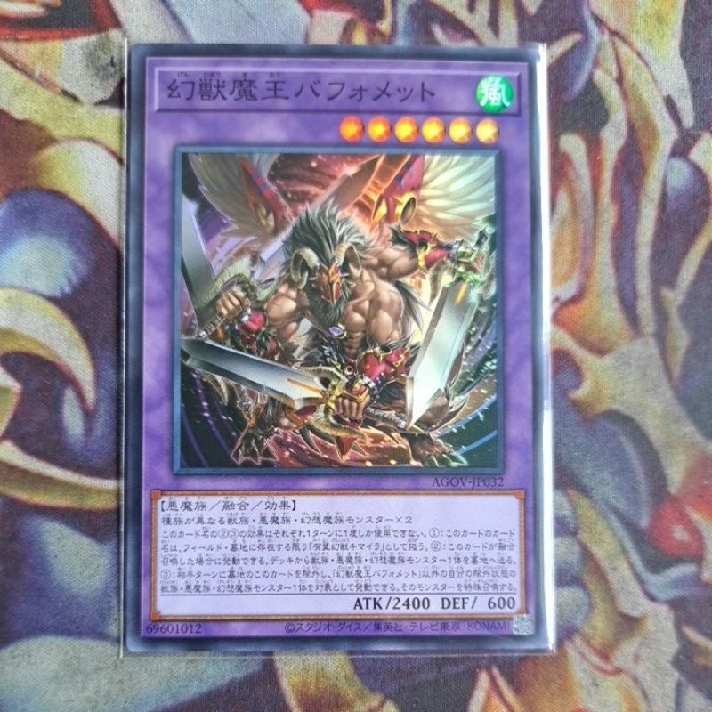 卡片屋 遊戲王 亮面 幻獸魔王 巴風特 AGOV-JP032 | 蝦皮購物