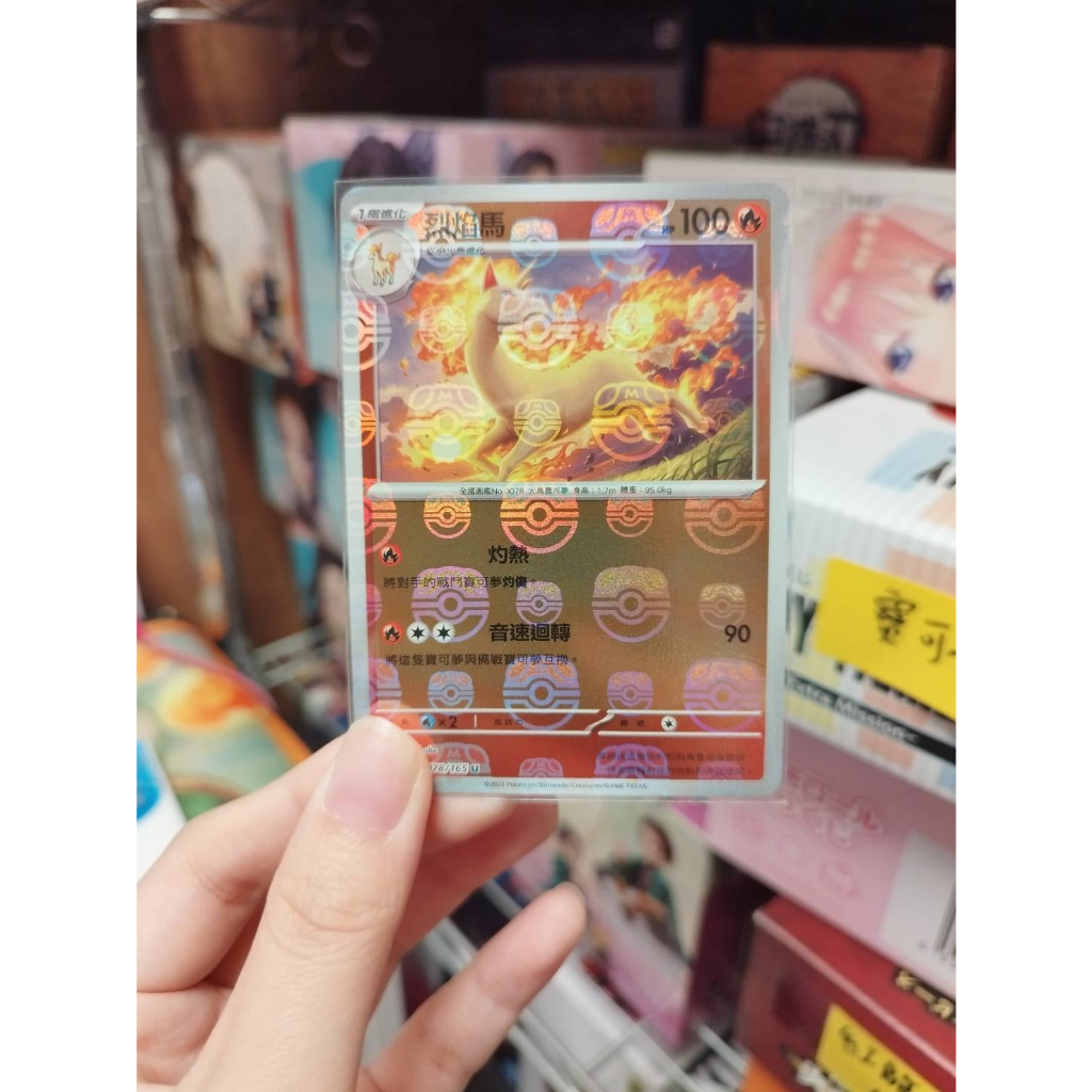 *Ca*~日系賣場~ 寶可夢卡牌 朱紫擴充包 PTCG 151 大師球閃 中文版 火屬性 烈焰馬 | 蝦皮購物