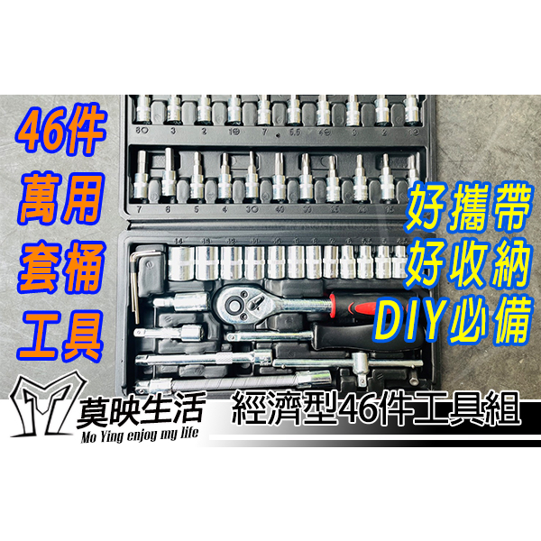 [莫映生活MO-YING]工具組 萬用46件工具包 萬用 攜帶方便 工具套組 汽機車維修工具 洗車布 零錢神器 LED燈 | 蝦皮購物