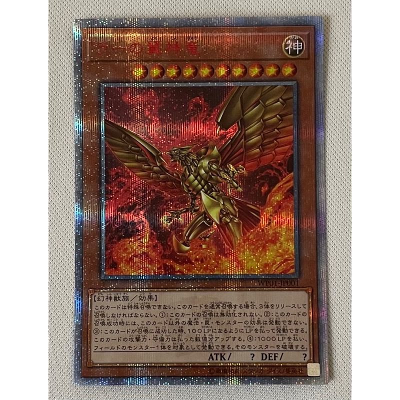 OCG 遊戲王 WP01-JP001 20th 紅鑽 太陽神 翼神龍 | 蝦皮購物
