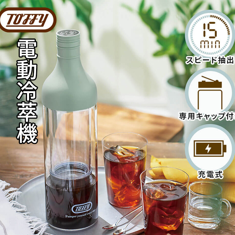 Toffy 真空電動冷萃機 400 ml 保溫杯 冷泡杯 沖泡杯 外出泡茶 水壺 咖啡杯 | 蝦皮購物