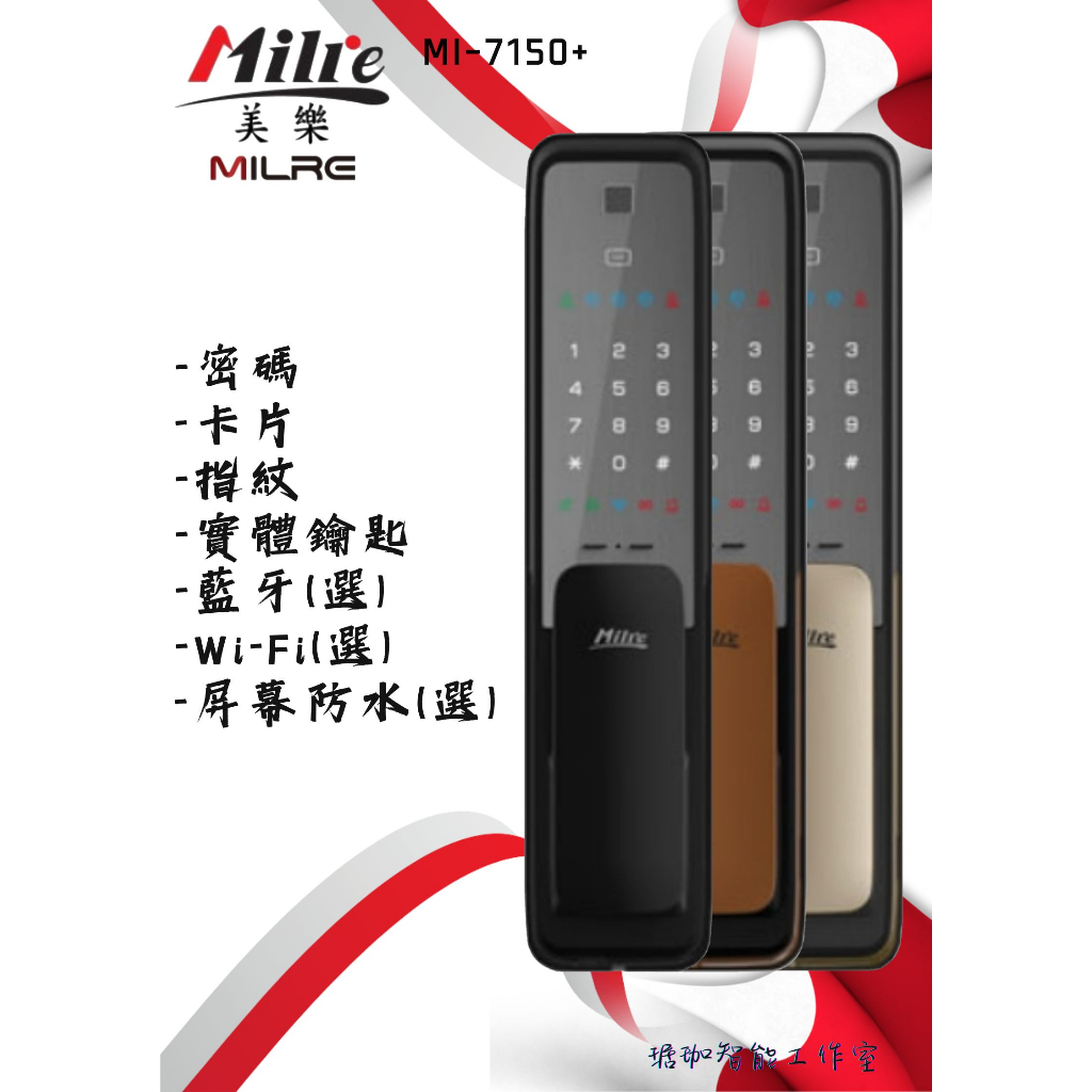 台灣賣家 售價含基本安裝 美樂 Milre MI7150+ MI-7150+ 總代理公司貨三年保固 | 蝦皮購物