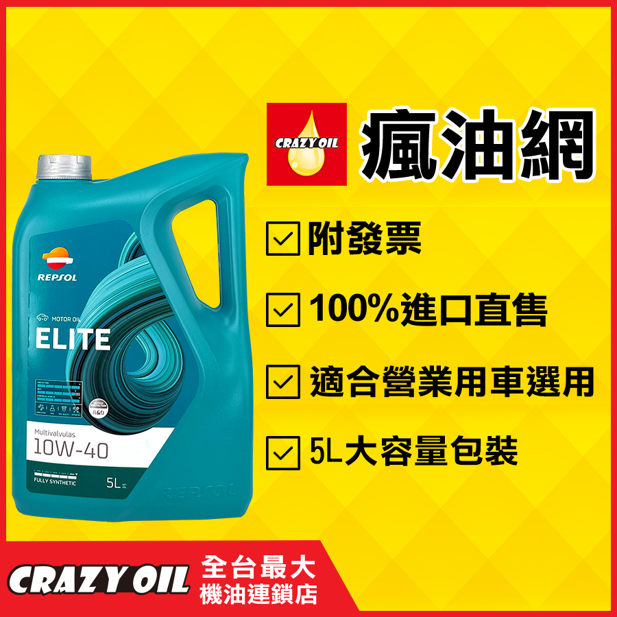 【瘋油網】 REPSOL MULTIVALVULAS 10W40 全合成機油 5L 10W-40 五公升 汽車機油 | 蝦皮購物